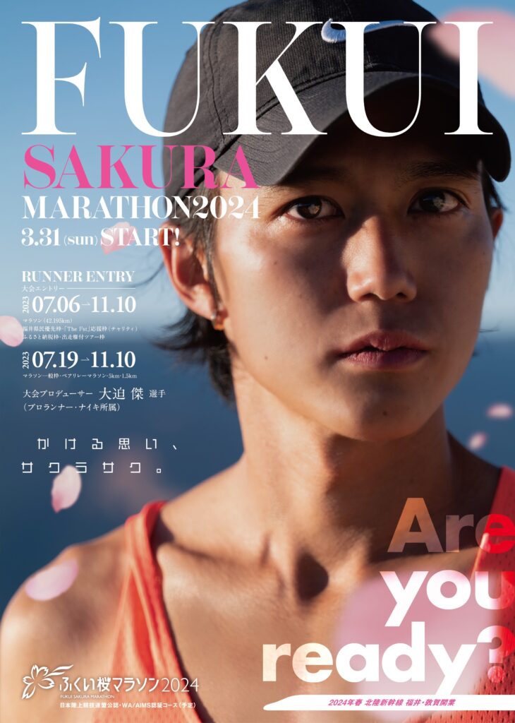 【お知らせ】「ふくい桜マラソン2024」メインビジュアルが完成しました！ | ふくい桜マラソン