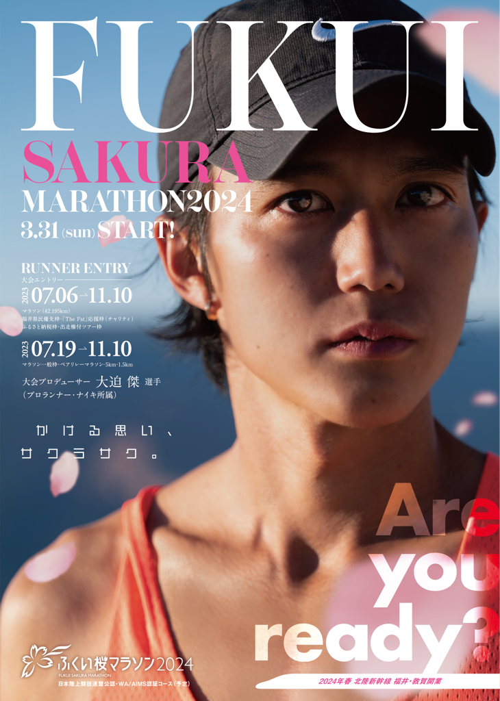 【お知らせ】「ふくい桜マラソン2024」一般エントリーを開始しました！！（大迫選手とインスタライブも実施します！） | ふくい桜マラソン